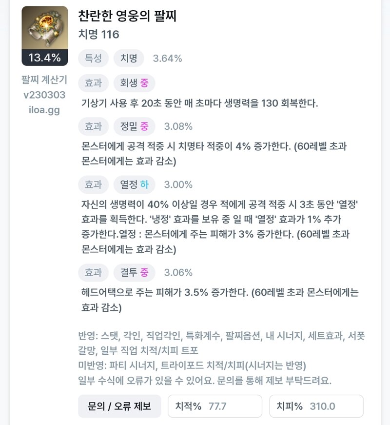 로스트아크 인벤 팔찌 돌린다 안돌린다 로스트아크 인벤 디스트로이어 게시판