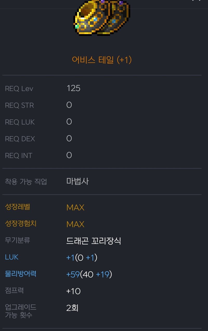 메이플스토리 인벤 드래곤장비 질문요 메이플스토리 인벤 마법사 직업게시판