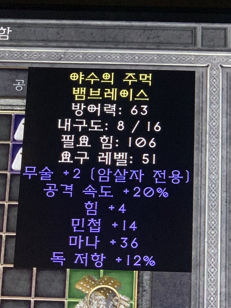 무술장 디아블로2 득템and자랑 게시판 디아블로2 인벤