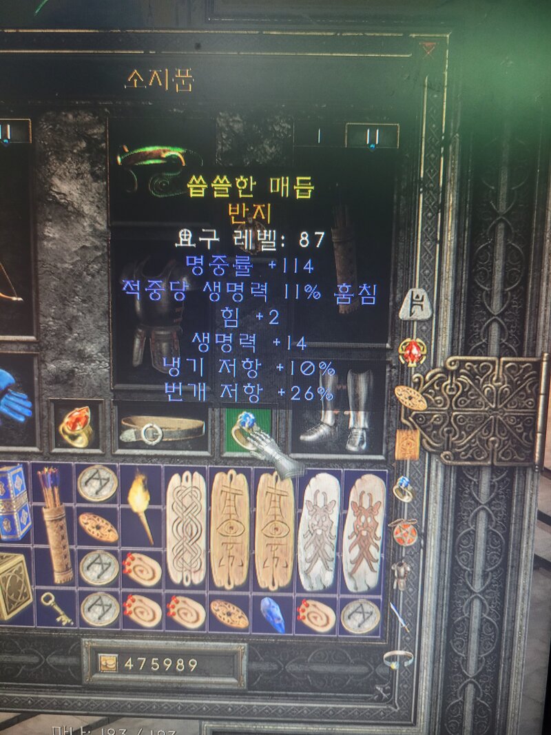 링 평가부탁드립니다 디아블로2 득템and자랑 게시판 디아블로2 인벤