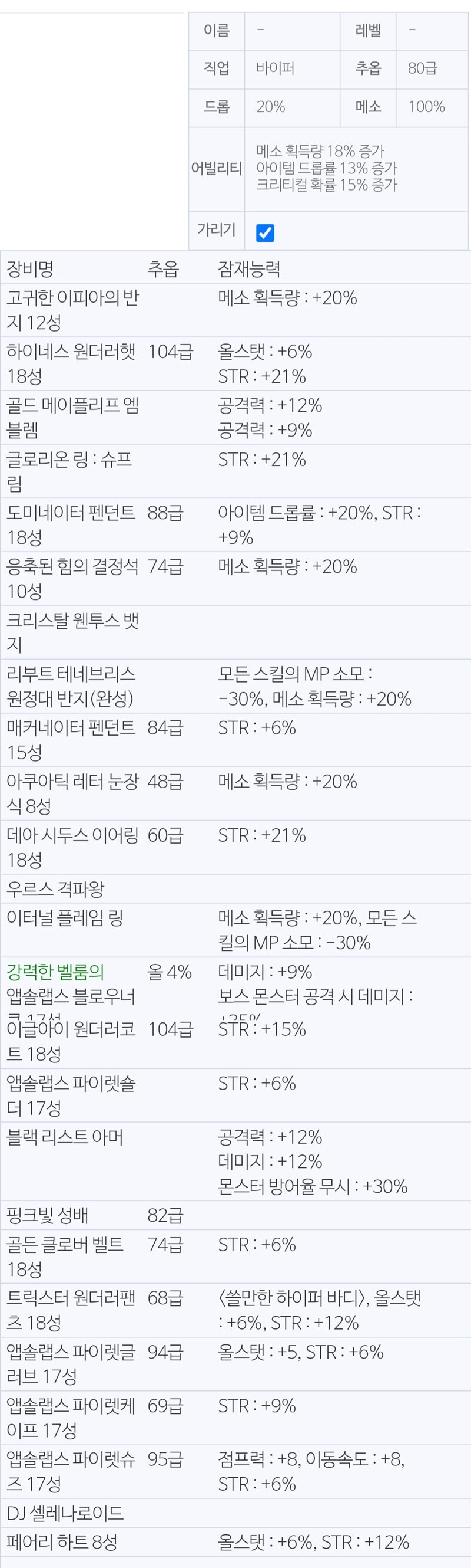 메이플스토리 인벤 스팩업 진로좀 봐주실수 있을까요 메이플스토리 인벤 리부트 게시판