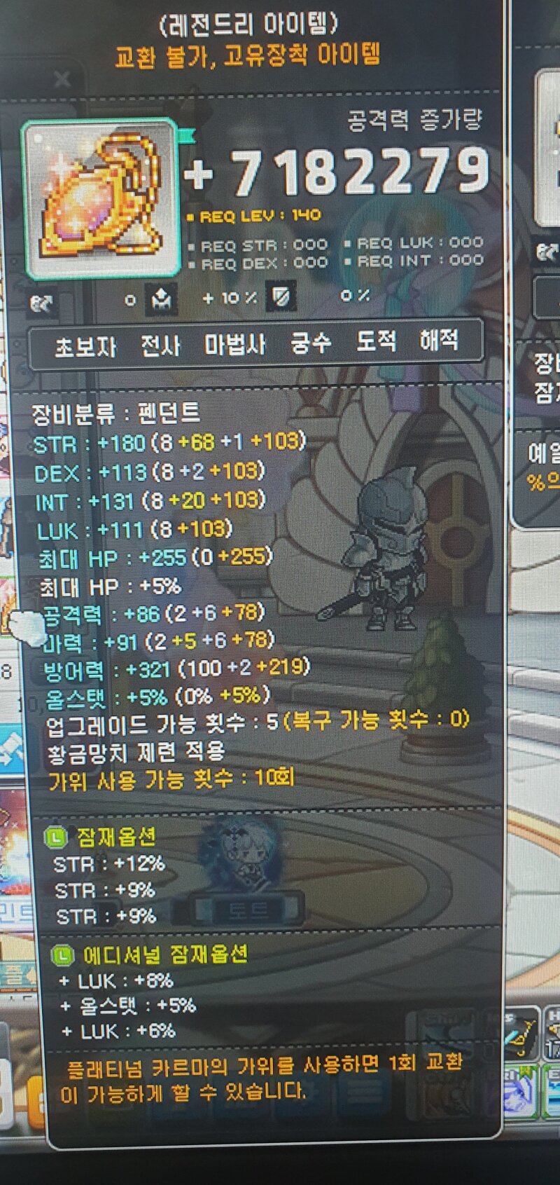 메이플스토리 인벤 애매한 데브펜 시세점 메이플스토리 인벤 질문과 답변 게시판