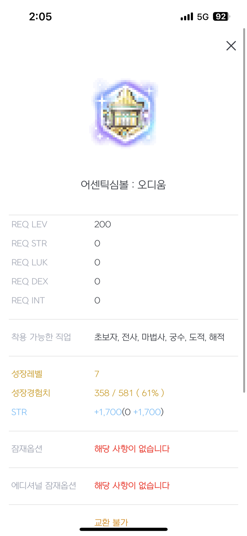 메이플스토리 인벤 오디움 선발대 포스 몇이에요 메이플스토리 인벤 리부트 게시판