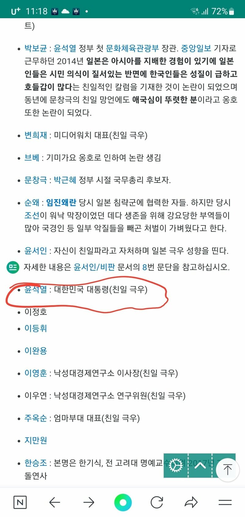 현 나무위키 친일파 문서 근황 오픈이슈갤러리 인벤