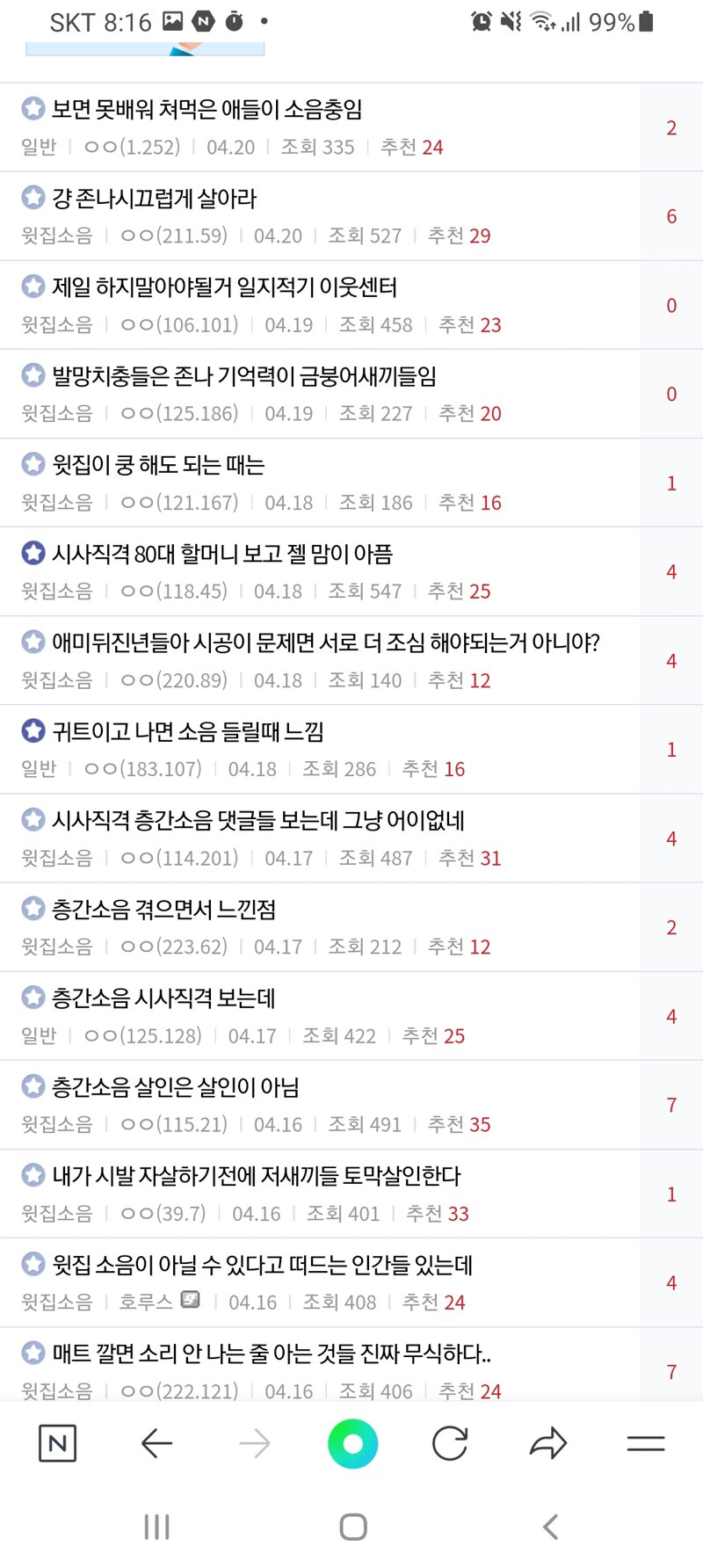메이플스토리 인벤 층간소음 겔 근황 메이플스토리 인벤 자유게시판