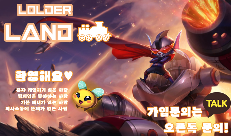 리그오브레전드 인벤 롤더랜드 마감 임박 Lol 파티 매칭 게시판