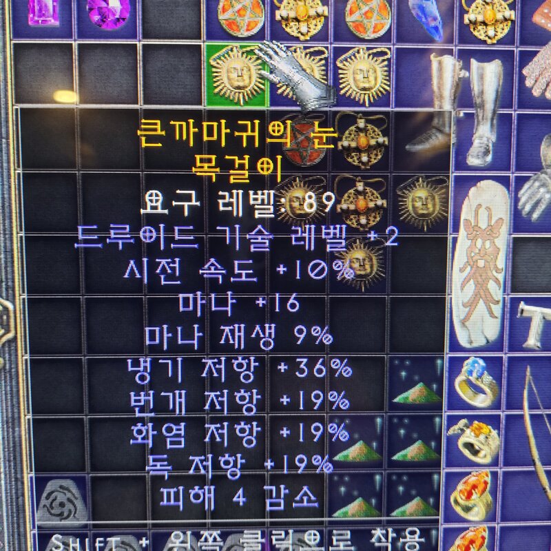 햐~~드루이드로 나오냐 하필 ㅜㅜ 디아블로2 득템and자랑 게시판 디아블로2 인벤