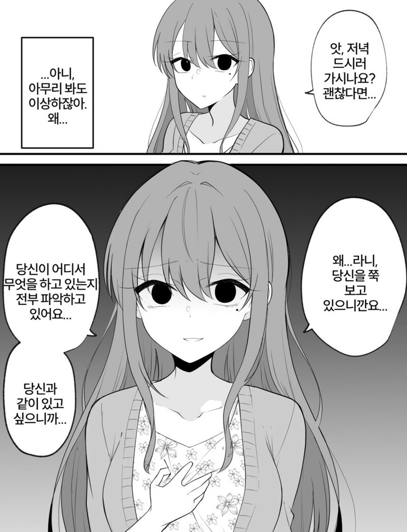 메이플스토리 인벤 착한 얀데레manhwa 메이플스토리 인벤 자유게시판