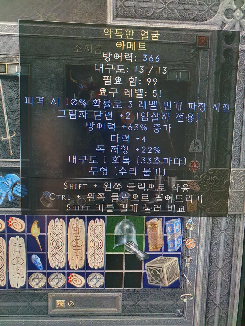 애매한 어쎄 그림자2투구 디아블로2 득템and자랑 게시판 디아블로2 인벤