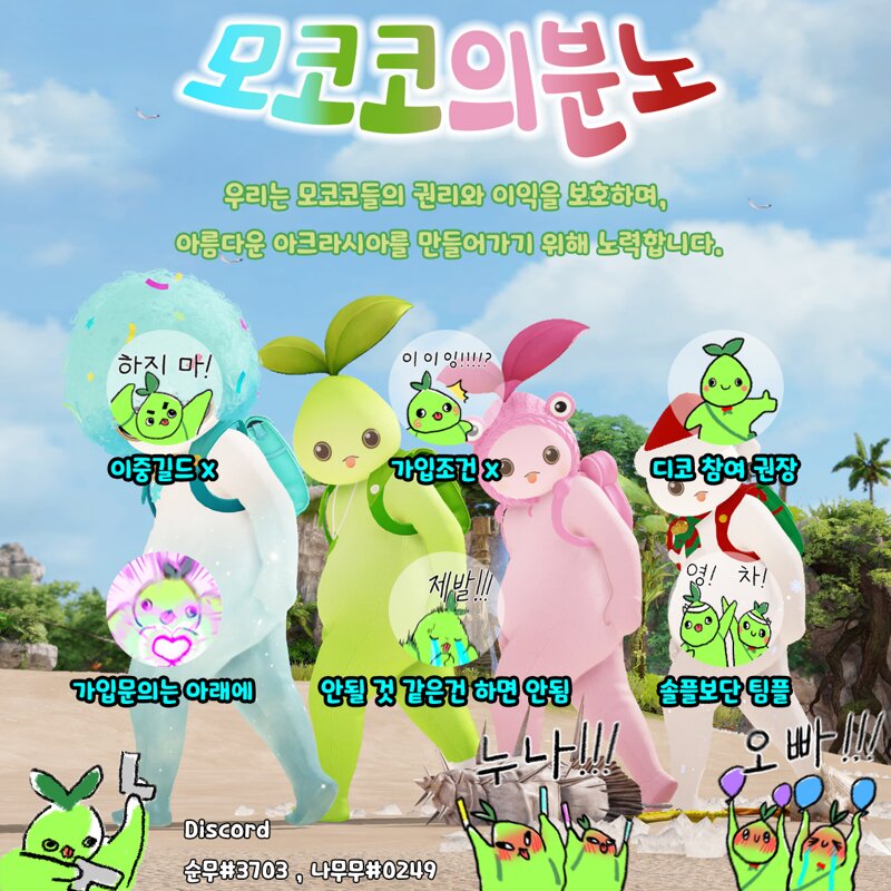 로스트아크 인벤 Lv19 친목길드 ️모코코의분노 ️ 에서 길드원을 모집합니다 로스트아크 인벤 길드 찾기모집 게시판