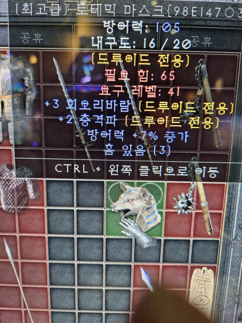 드루 투구재료인데요 팔리나요 디아블로2 자유 게시판 디아블로2 인벤