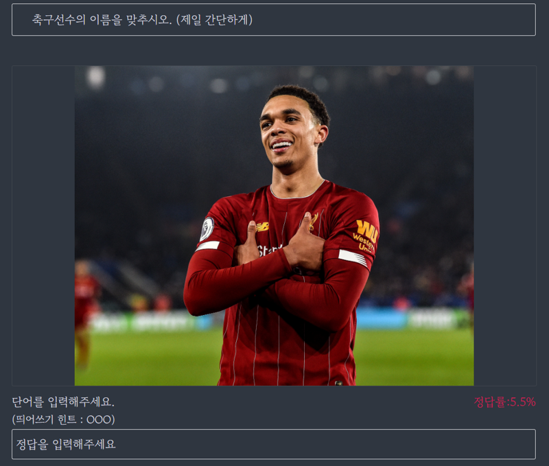 Fc 온라인 인벤 축구선수 이름맞추기 퀴즈quiz Fc 온라인 인벤 자유게시판