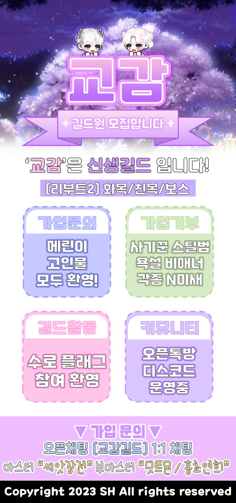 메이플스토리 인벤 리부트2 •교감•에서 같이 이끌어 나가실분들 모집합니다 메이플스토리 인벤 길드친구농장파티찾기 게시판