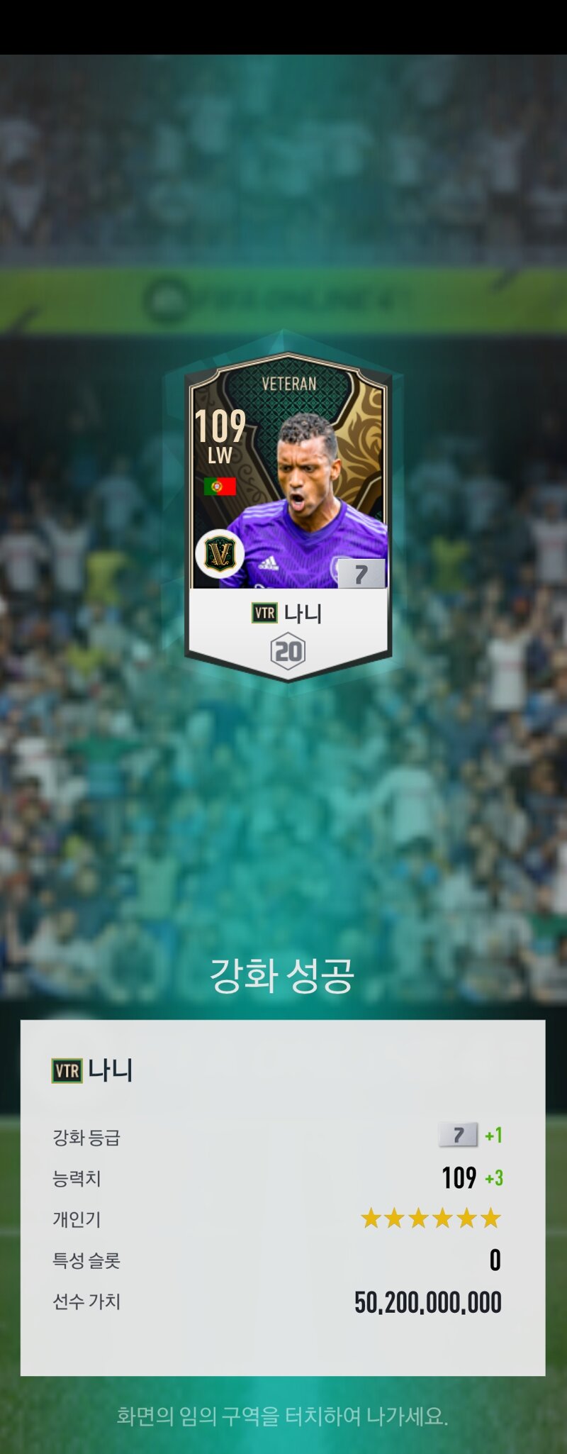 Fc 온라인 인벤 나니 7강 9트 도전 Fc 온라인 인벤 득템강화 자랑 게시판