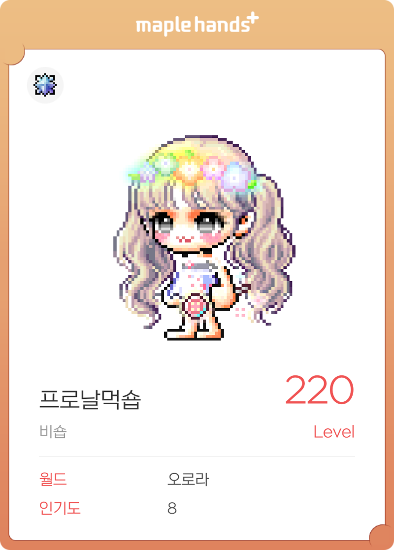 메이플스토리 인벤 여름하버 전까지 비숍이나 키울까 메이플스토리 인벤 자유게시판