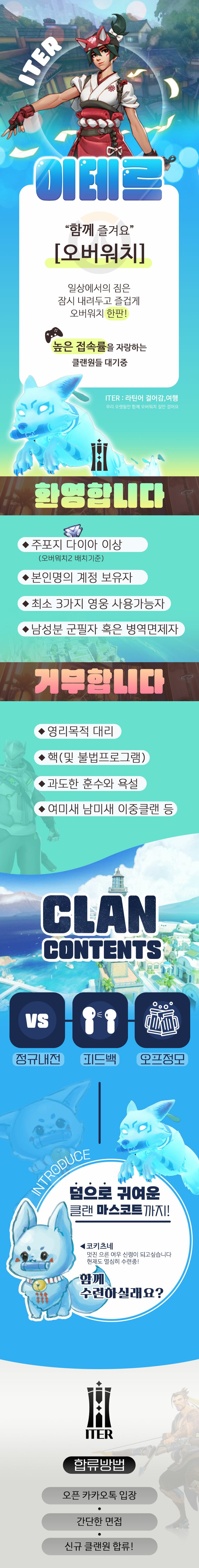 오버워치2 인벤 ⭐따끈 따끈한 신생클랜 등장⭐ 오버워치2 인벤 클랜and스크림 모집 게시판