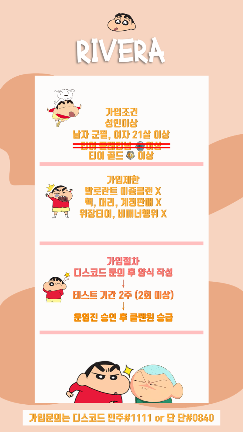 발로란트 인벤 Rivera 신생 친목 성인 클랜에서 클랜원 모집합니다 Q≧ ≦q 발로란트 커뮤니티 게시판