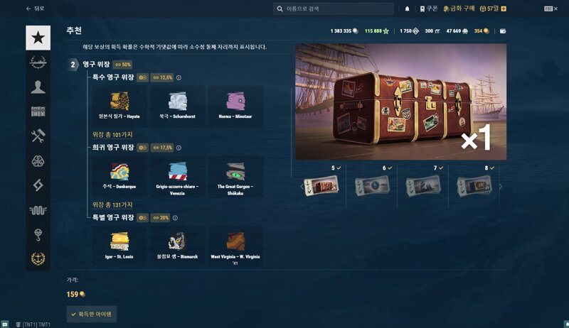 월드오브워쉽 인벤 초보 세번째 질문 영구위장 구매 관련 질문드려요~ 월드오브워쉽 인벤 질문과 답변 게시판