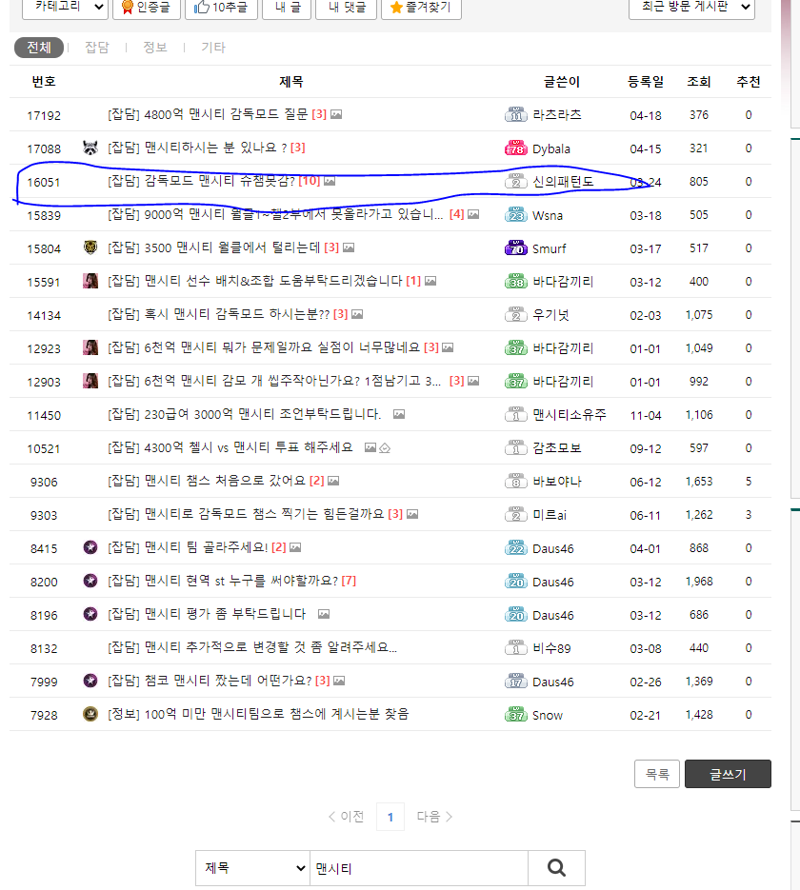 Fc 온라인 인벤 맨시티 감독모드 챔스 찍은썰 푼다 1편 Fc 온라인 인벤 감독모드 게시판