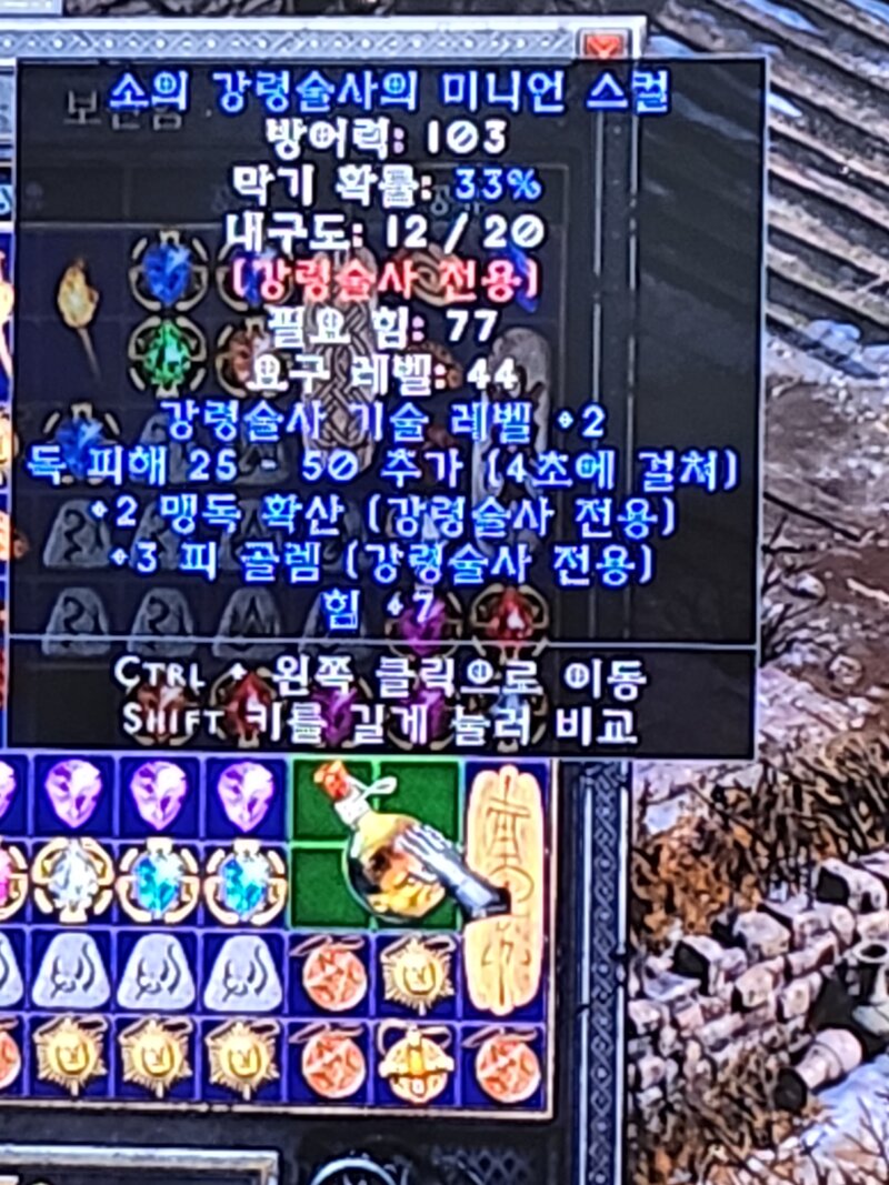 네크방패 쓰일까요 디아블로2 득템and자랑 게시판 디아블로2 인벤