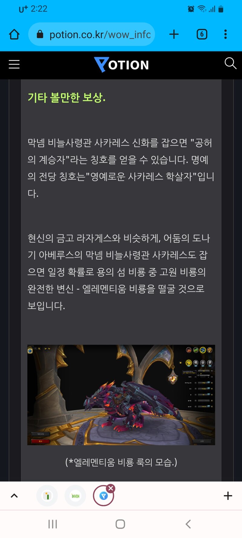 월드 오브 워크래프트 인벤 엘레멘티윰 비룡 사카레스가 떨굼 와우 인벤 확장팩 게시판