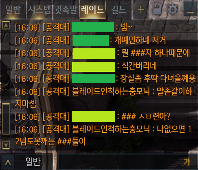 로스트아크 인벤 아브 고의트롤욕설 유저 파티믹서기길드블레이드인척하는충모닉 로스트아크 인벤 서버 사건사고 게시판