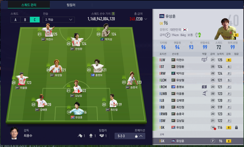 Fc 온라인 인벤 12조 2002 한국스쿼드 시즌막판 주차완료 Fc 온라인 인벤 감독모드 게시판