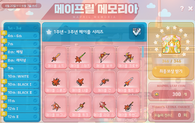 메이플스토리 인벤 메모리아 끝났다 메이플스토리 인벤 자유게시판