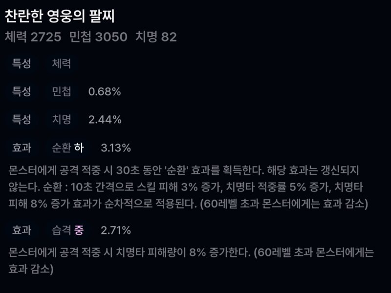 로스트아크 인벤 극치화강 팔찌 봐주실분 로스트아크 인벤 블래스터 게시판
