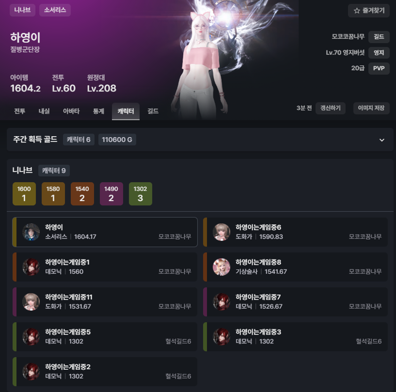 로스트아크 인벤 하브 딜찍팟 무임승차 쌀먹 페미 하영이 박제 로스트아크 인벤 서버 사건사고 게시판