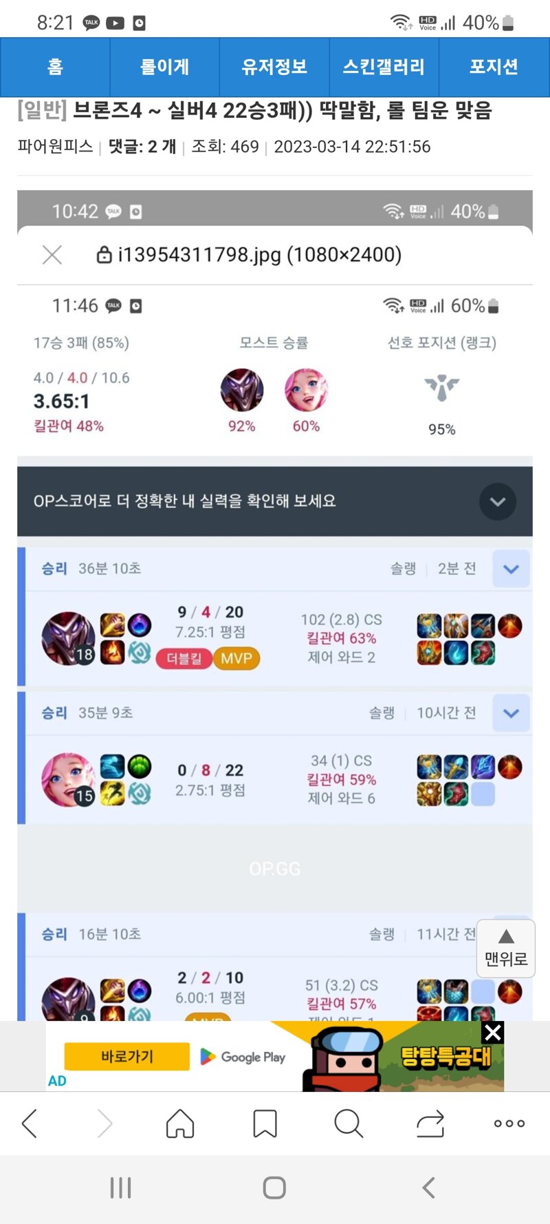 리그오브레전드 인벤 브4 샤코 95 가 딱말해준다 22승3패찍은 정글인데 아리식 운영이거든 포탑깨러다녀 그래서 딜이