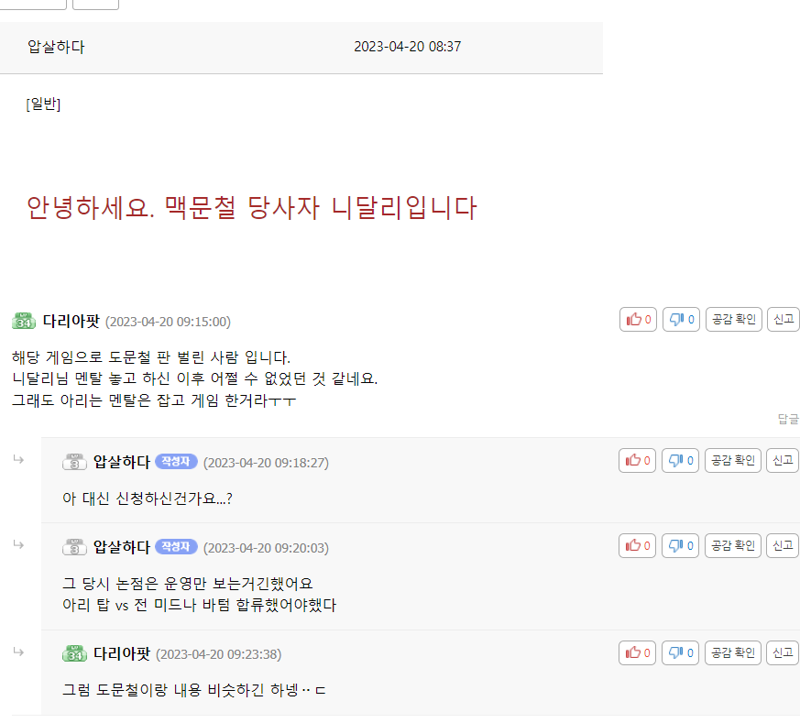 리그오브레전드 인벤 맥문철 정폐미스트의 왜곡된 진실 Lol 정글 게시판