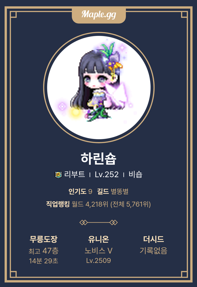 메이플스토리 인벤 리부트 찍먹 2달차 현실적인결과 메이플스토리 인벤 자유게시판