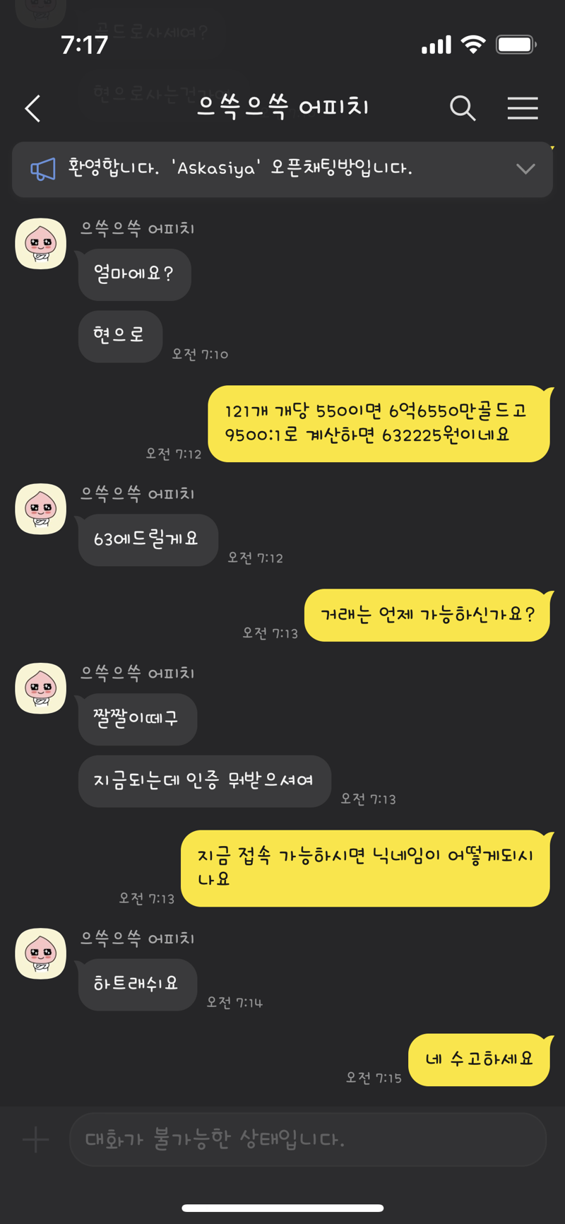 마비노기영웅전 인벤 미조껍 사기꾼 조심 마영전 인벤 사건 사고 게시판