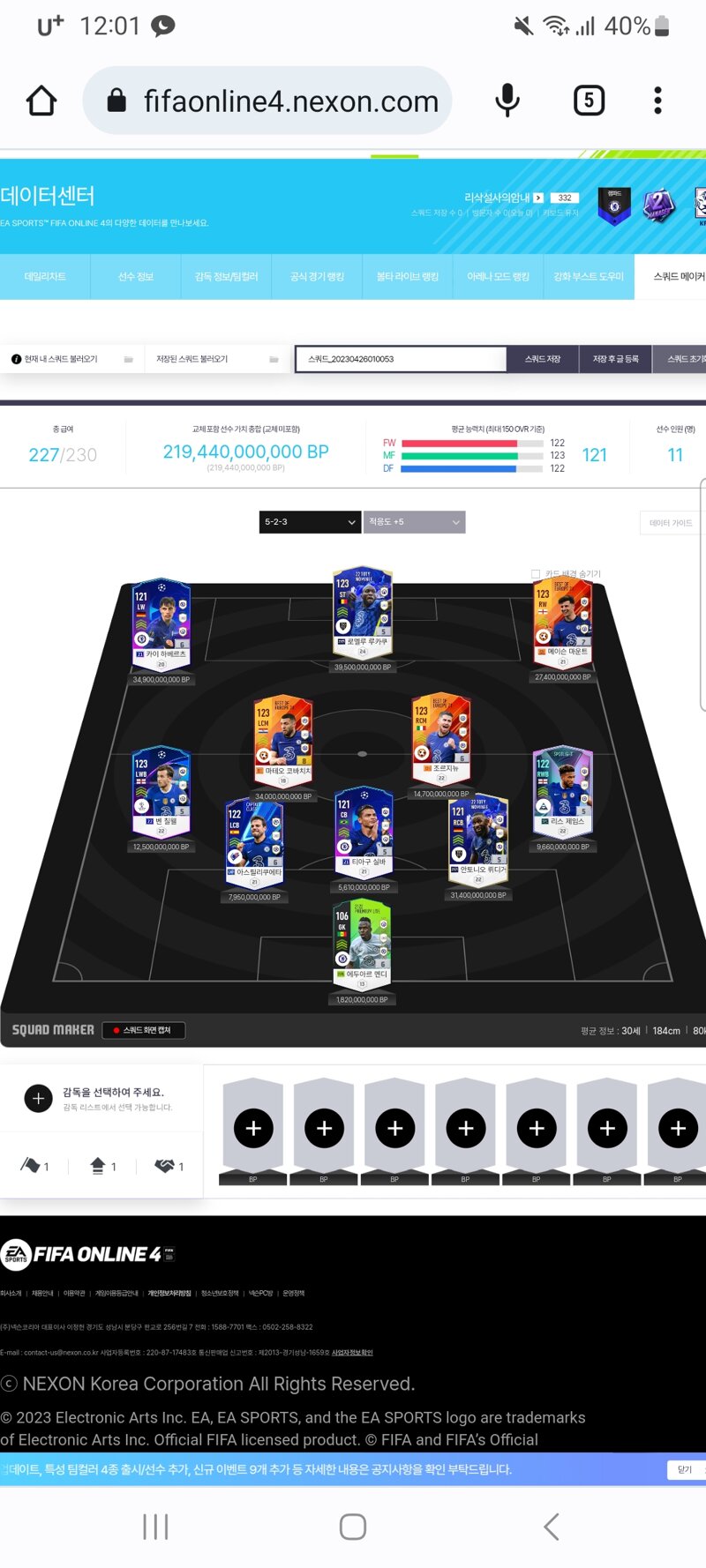 Fc 온라인 인벤 감독모드용 첼시 2500억 팀평가 Fc 온라인 인벤 팀전술 평가 상담 게시판