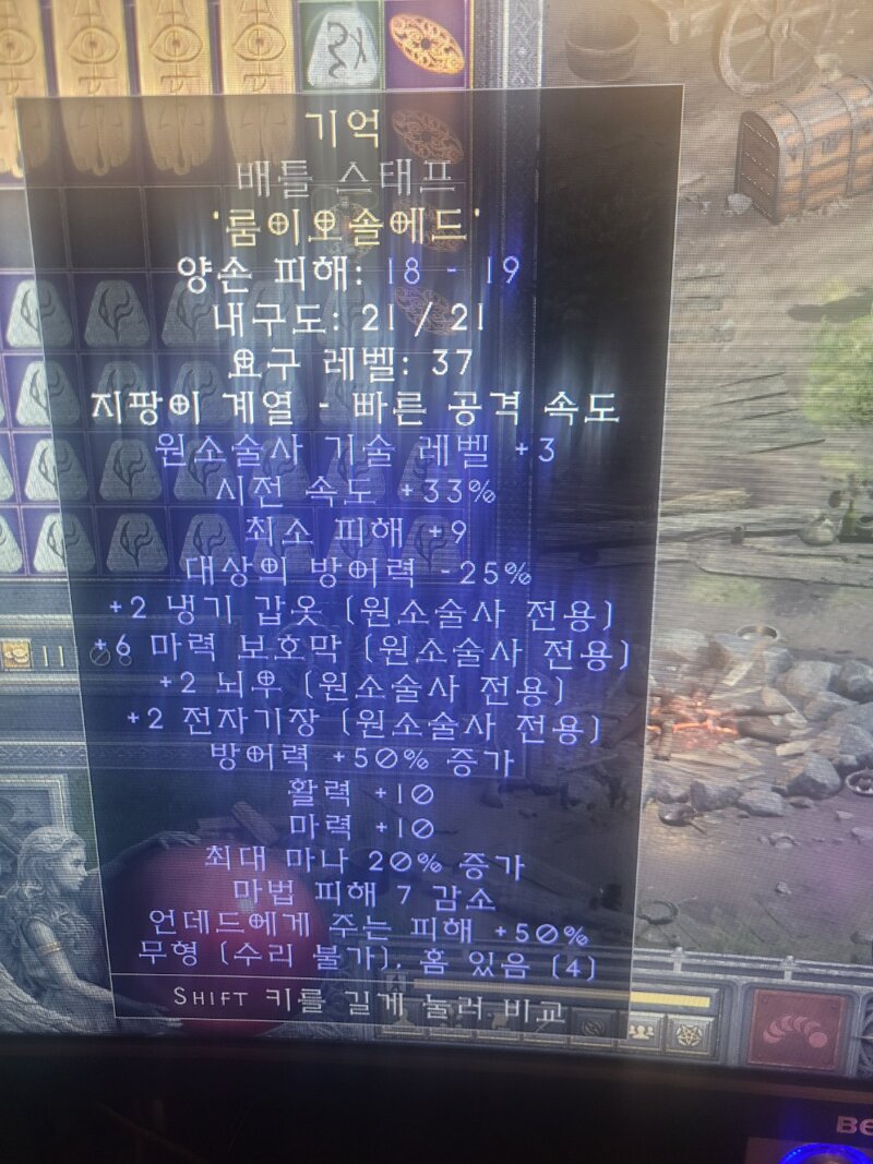 기억봉 시세좀 알수있을까요 디아블로2 득템and자랑 게시판 디아블로2 인벤