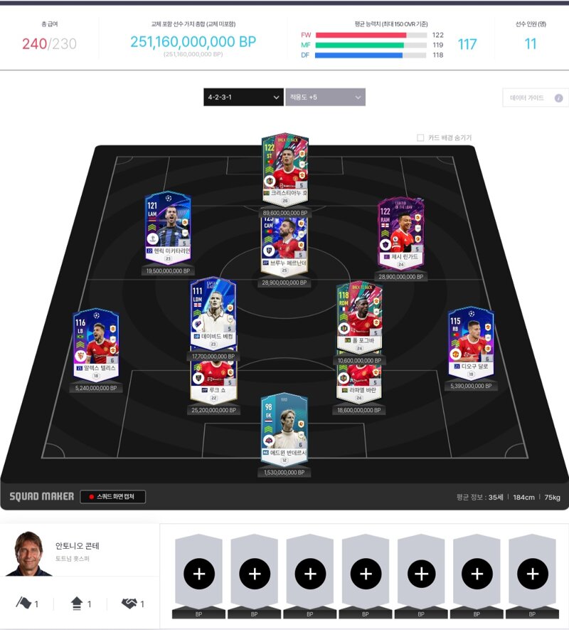 Fc 온라인 인벤 급여 240대비 2500억 맨유 스쿼드입니다 Fc 온라인 인벤 팀전술 평가 상담 게시판