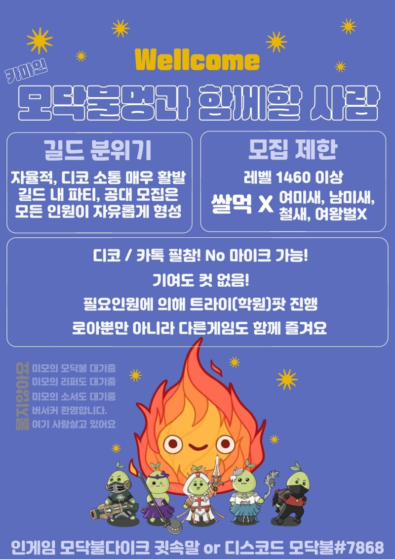 로스트아크 인벤 ☪️분위기 있는 길드☪️ 모닥불멍 함께하실 분 찾습니다 로스트아크 인벤 길드 찾기모집 게시판
