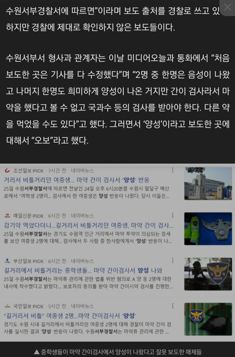 수원 여중생 마약건은 기레기 오보 오픈이슈갤러리 인벤