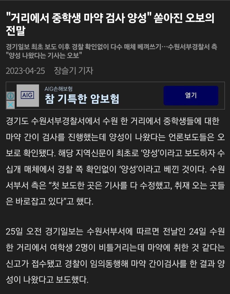 수원 여중생 마약건은 기레기 오보 오픈이슈갤러리 인벤