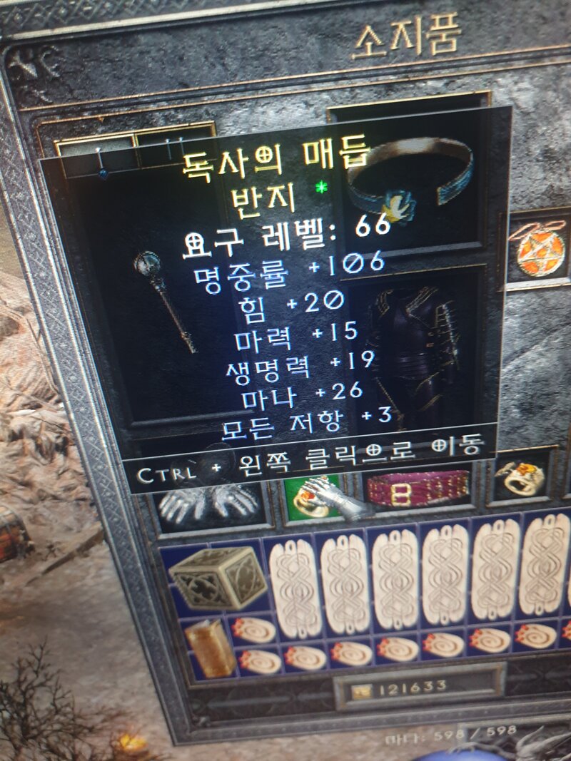 반지좀부탁합니다 디아블로2 득템and자랑 게시판 디아블로2 인벤
