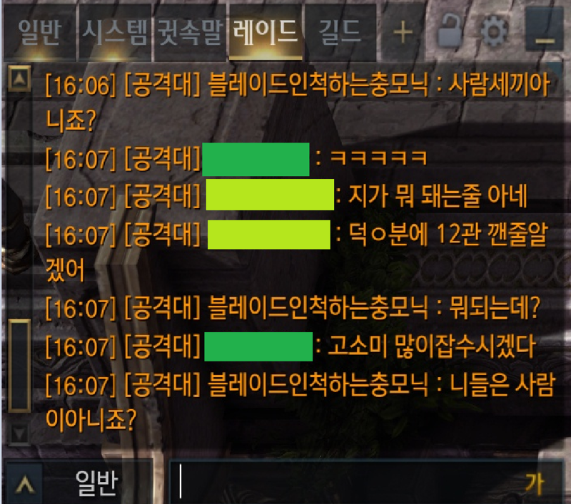 로스트아크 인벤 아브 고의트롤욕설 유저 파티믹서기길드블레이드인척하는충모닉 로스트아크 인벤 서버 사건사고 게시판