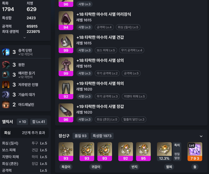 로스트아크 인벤 엘릭서 이게 참 애매 애매 하네요 로스트아크 인벤 인파이터 게시판