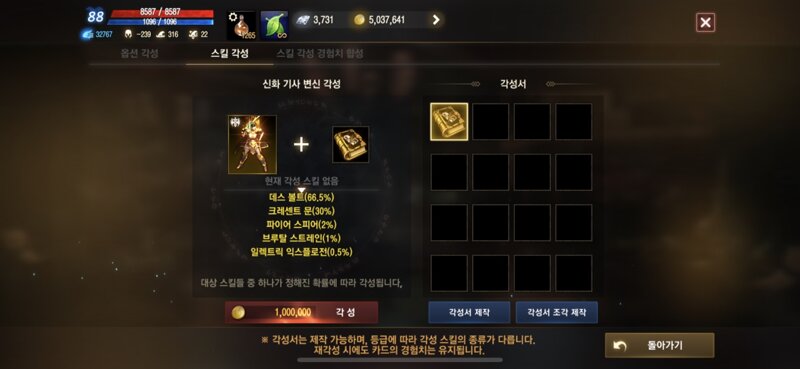 리니지m 인벤 신화변신 스킬각성을 했습니다 리니지m 인벤 자유 게시판