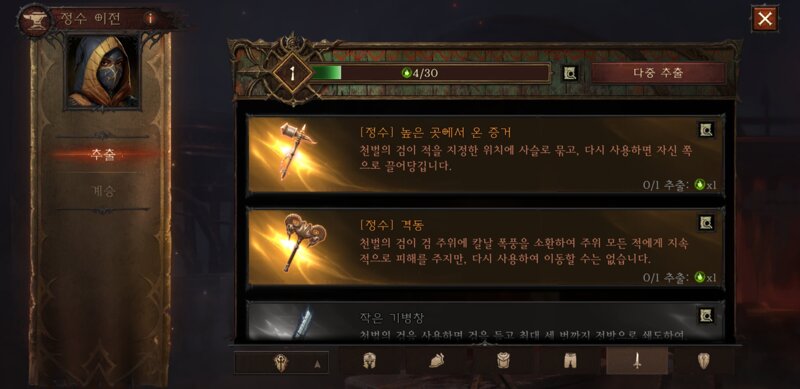 디아블로 이모탈 인벤 성전사 정수 관련 질문드립니다 디아블로 이모탈 커뮤니티 게시판