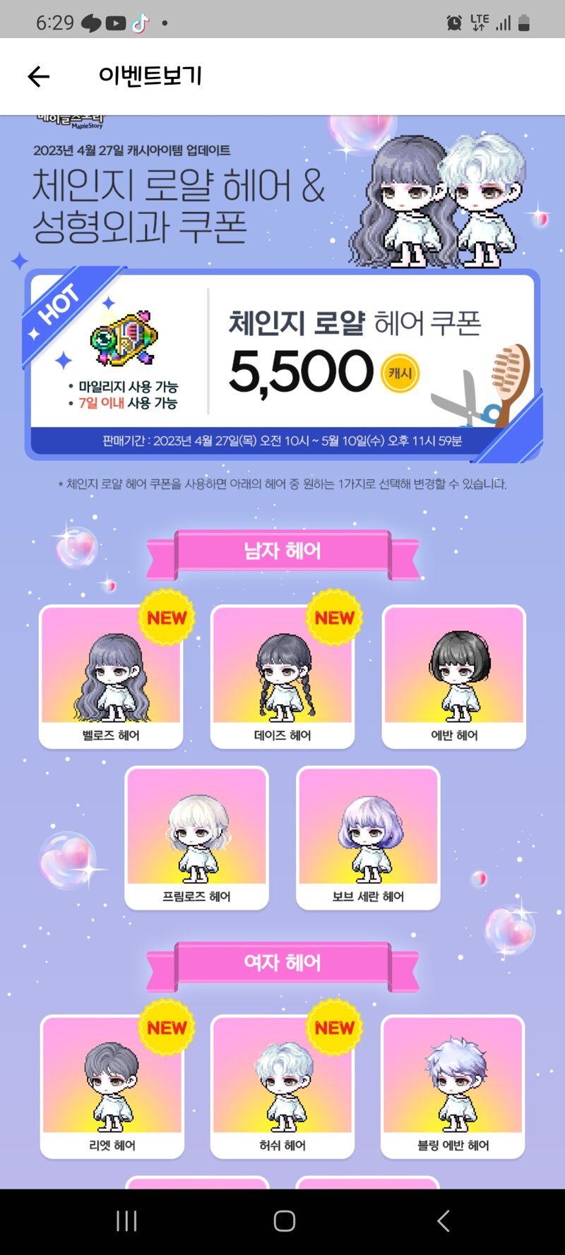 메이플스토리 인벤 미하일헤어 메이플스토리 인벤 리부트 게시판