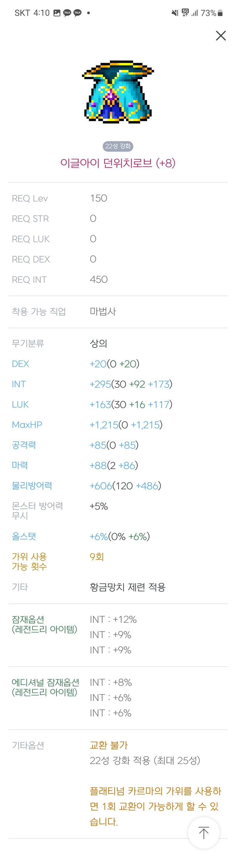 메이플스토리 인벤 법사템 시세질문 메이플스토리 인벤 마법사 직업게시판