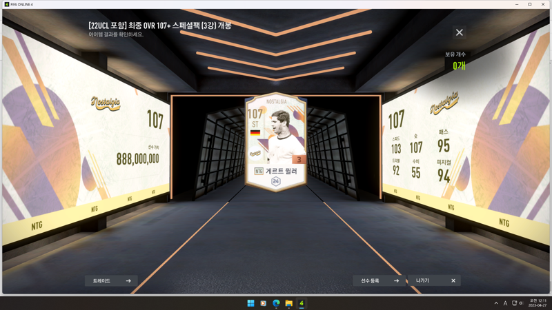 피파 온라인4 인벤 마일스톤 240포 피파 온라인4 인벤 자유게시판
