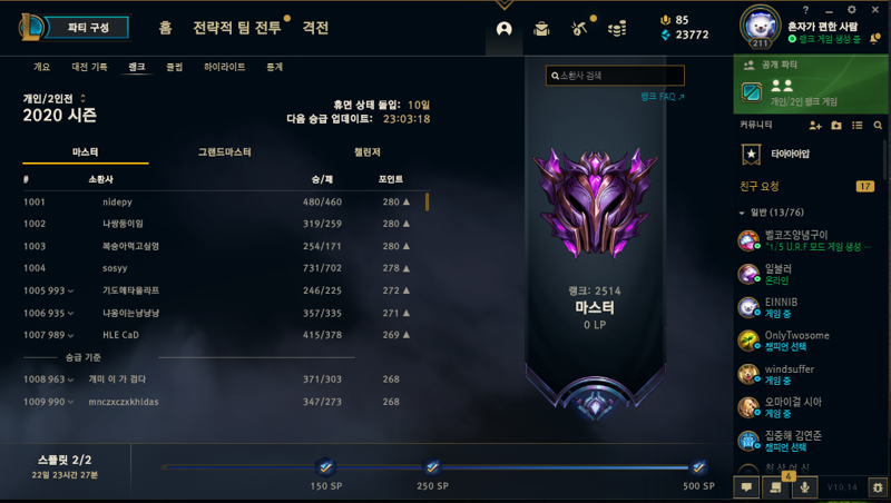 리그오브레전드 인벤 근본 마스터 시절 스샷 있네 Lol 탑 게시판