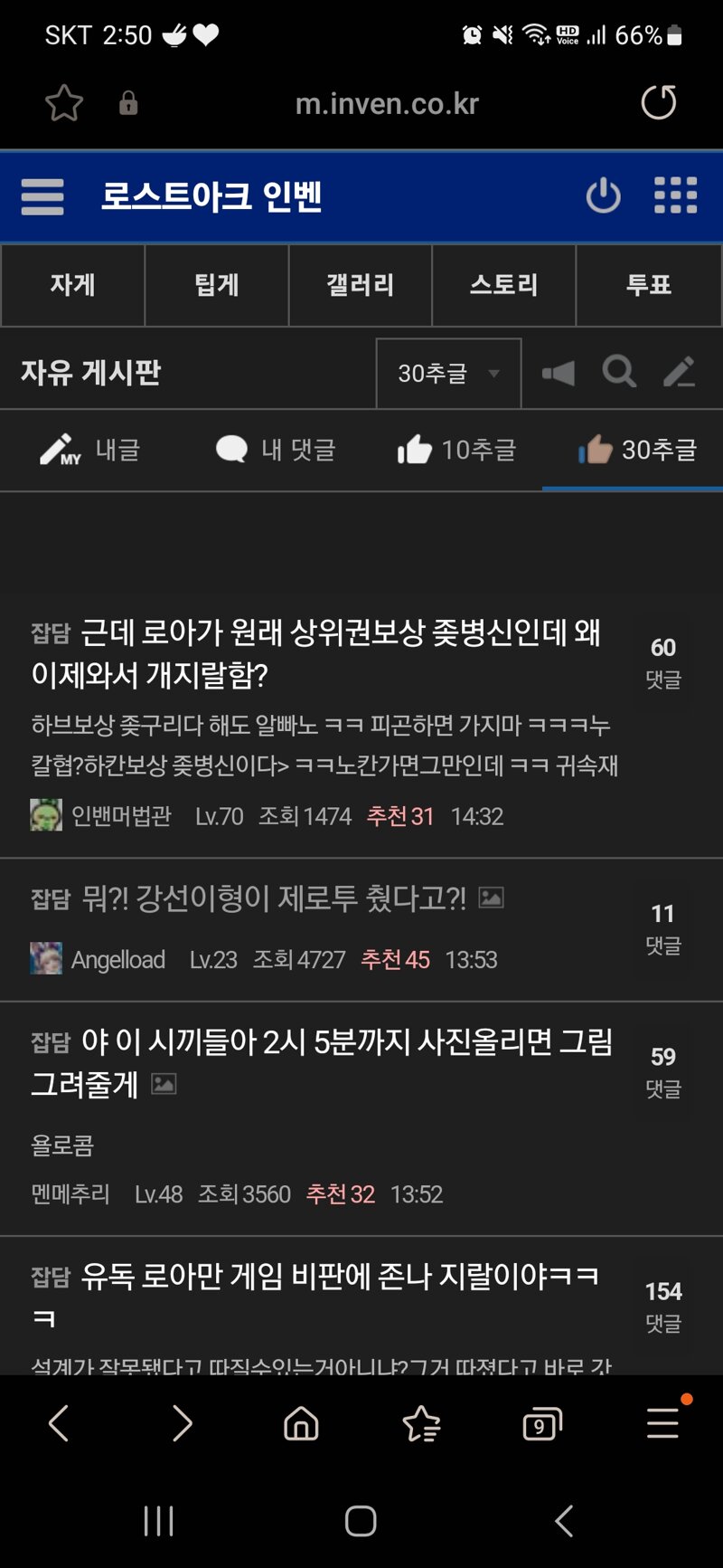 로스트아크 인벤 아니 갑자기 인벤 이거 왜 글내용까지 보여주지 로스트아크 인벤 자유 게시판